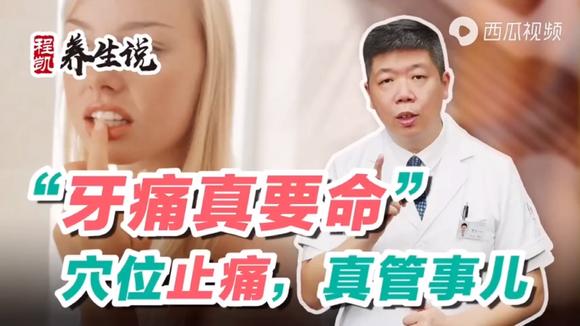 上牙痛点揉下关穴,下牙痛点揉合谷穴,学习了!