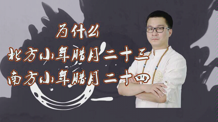 为什么北方小年和南方不一样