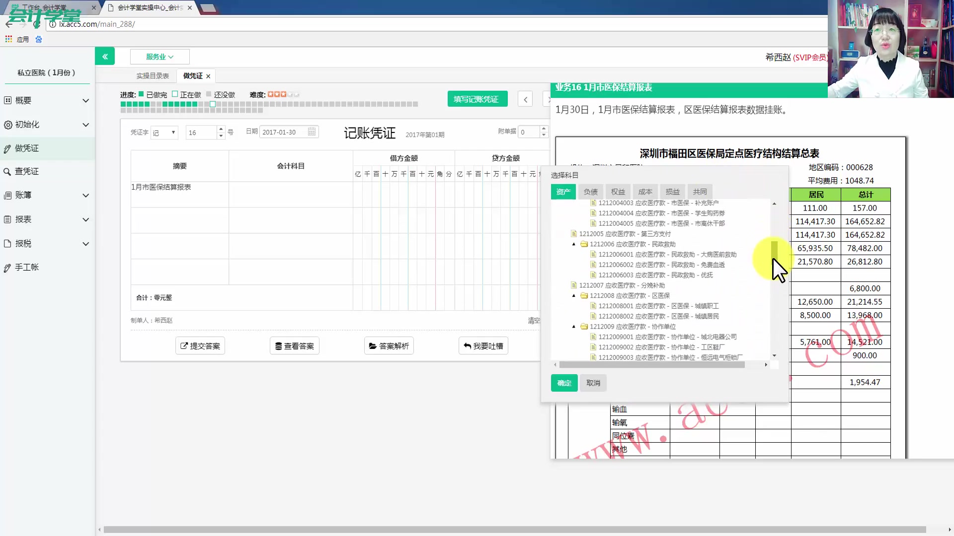 医院会计报税做账教程_医院全成本核算管理_医院会计做账培训价格