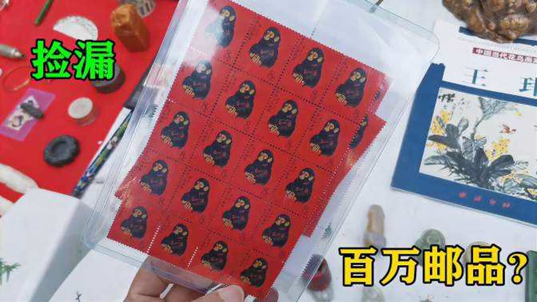 古玩地摊发现天价邮票?摊主仅开价120块钱,难道是天大的漏?