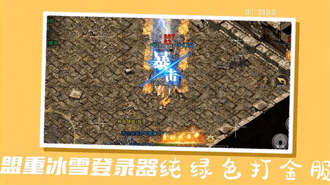 冰雪复古传奇:三端互通纯绿色打金服,打金传奇排行第一名