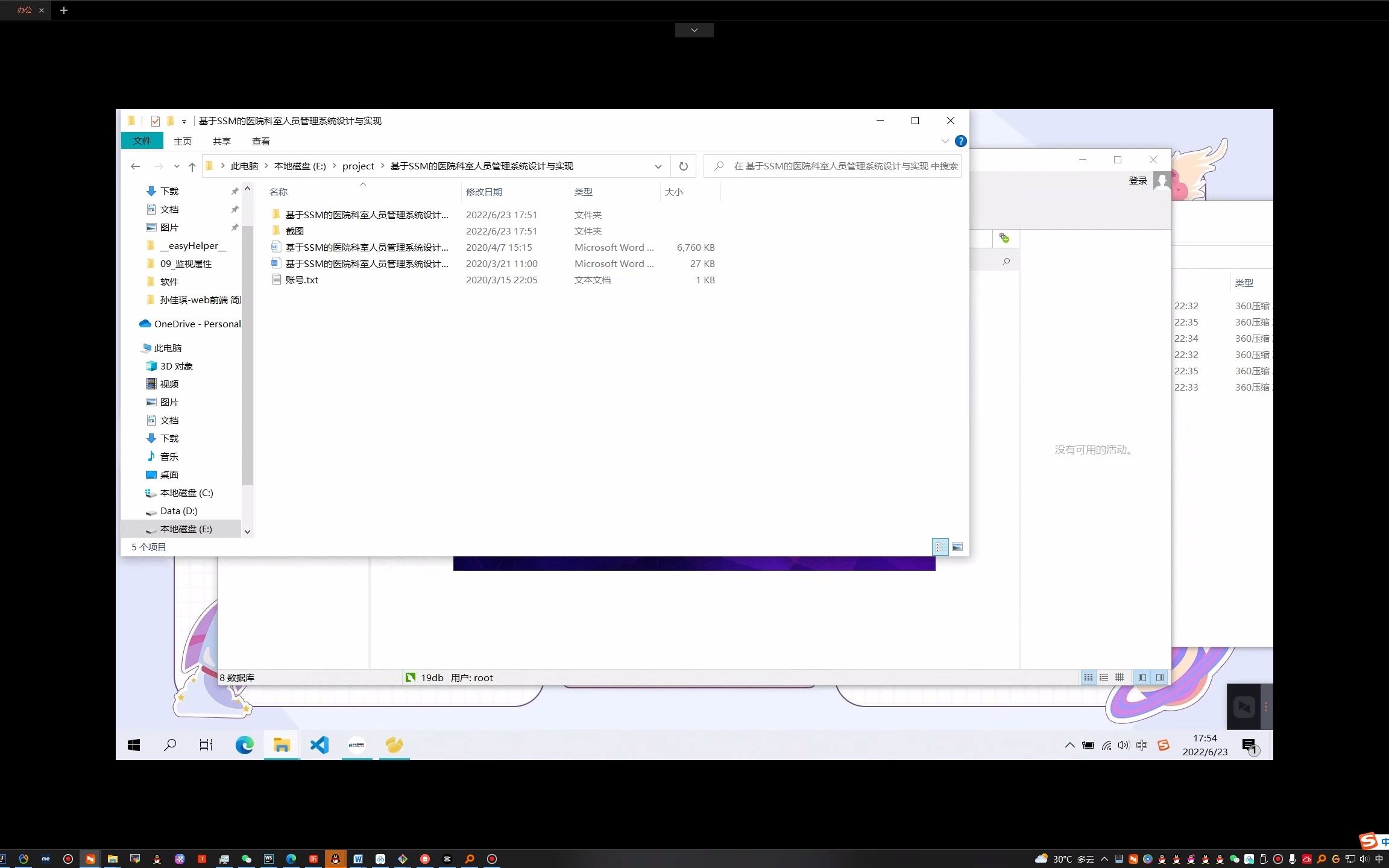 ...基于SSM的医院科室人员管理系统设计与实现毕业论文+任务书+项目...