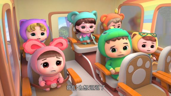百变校巴:车上好安静呀,大家都想逗逗了,逗逗去别的幼儿园了
