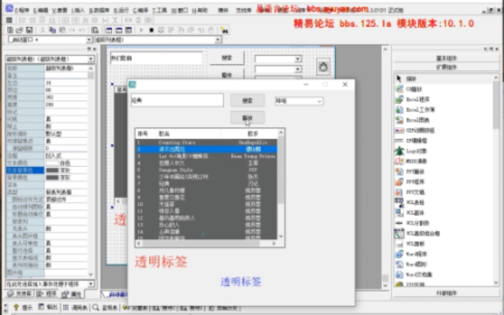 易语言自制mp3播放器