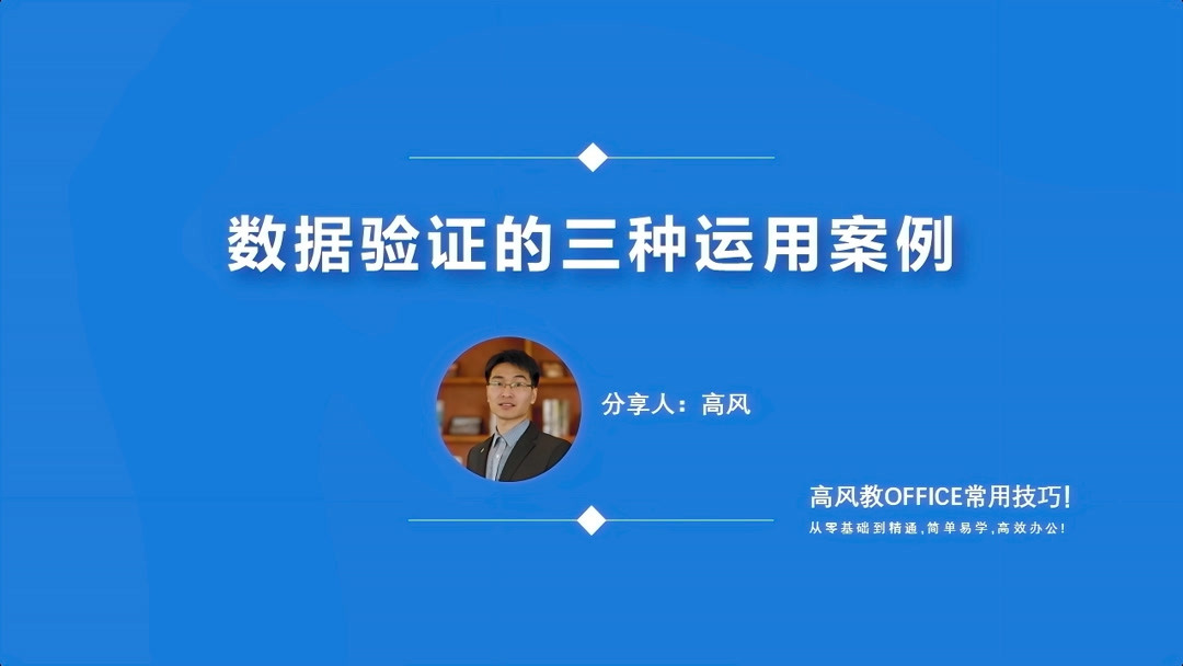 电脑课程培训零基础:数据验证的三种运用案例?路凡教育