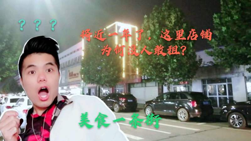 南昌火炬二路美食一条街,一排的店铺却没人租,咋回事?