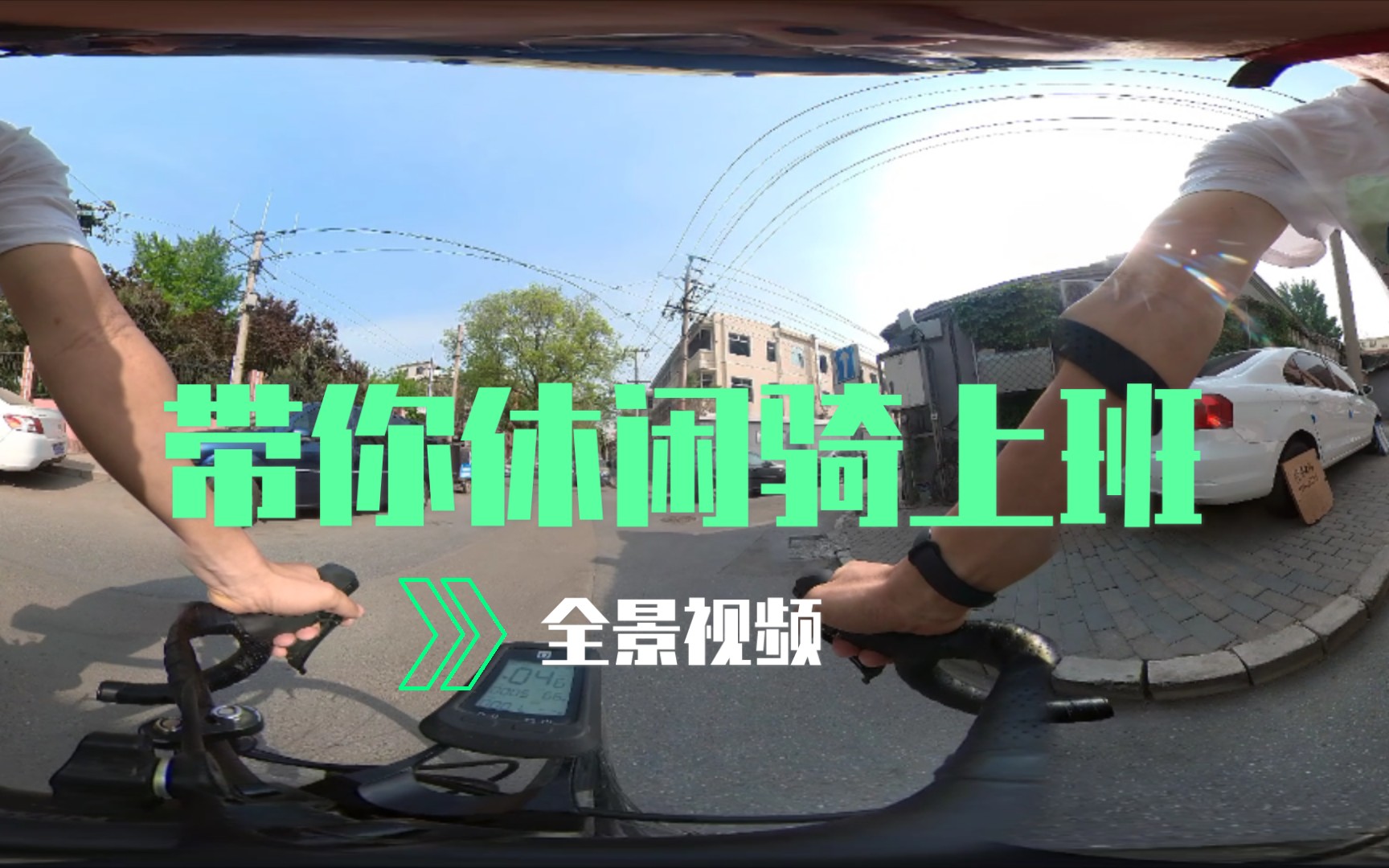 ...初春晴朗的长安街-20210420顺便测试insta360 x2的死机/莫名停录问题