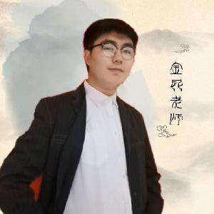 金昆老师 