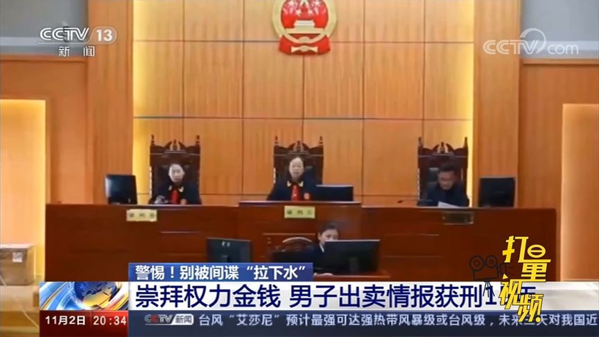 反间谍法六周年国家安全机关披露危害国家安全典型案例|东方时空