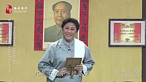 豫剧名家王惠演栓保娘, 演唱豫剧《朝阳沟》高兴的我心里没法说