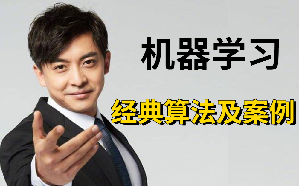 【附资料】专业团队全力打造的(机器学习算法)教程!花费一个月学习就...