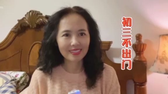 年俗大年初三不出门、不出米,我也应个景在家躺了一天,休息一下