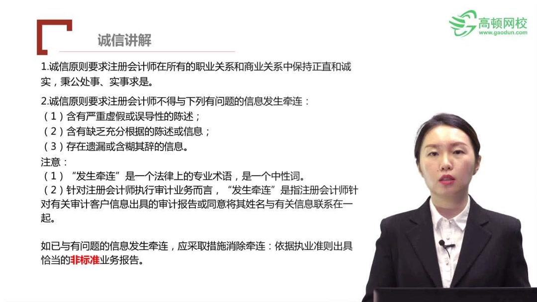2019注册会计师审计-第二十二章-02诚信讲解