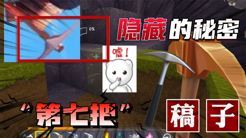 迷你世界:隐藏的“第七把”稿子!比金稿还厉害,就在卡卡的手里