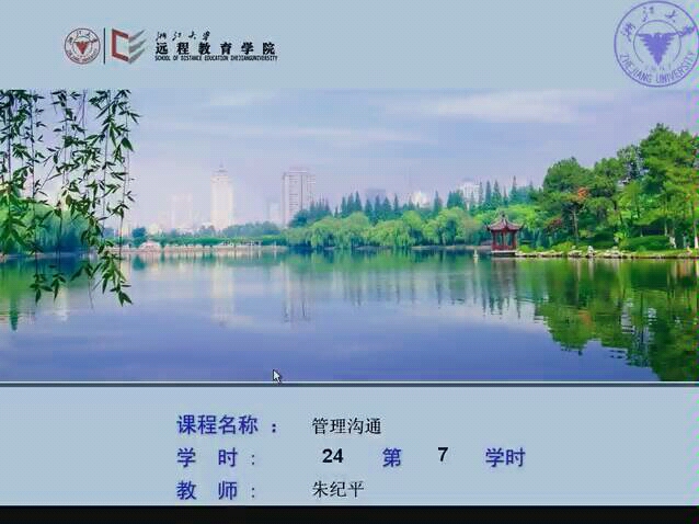 管理沟通第7学时