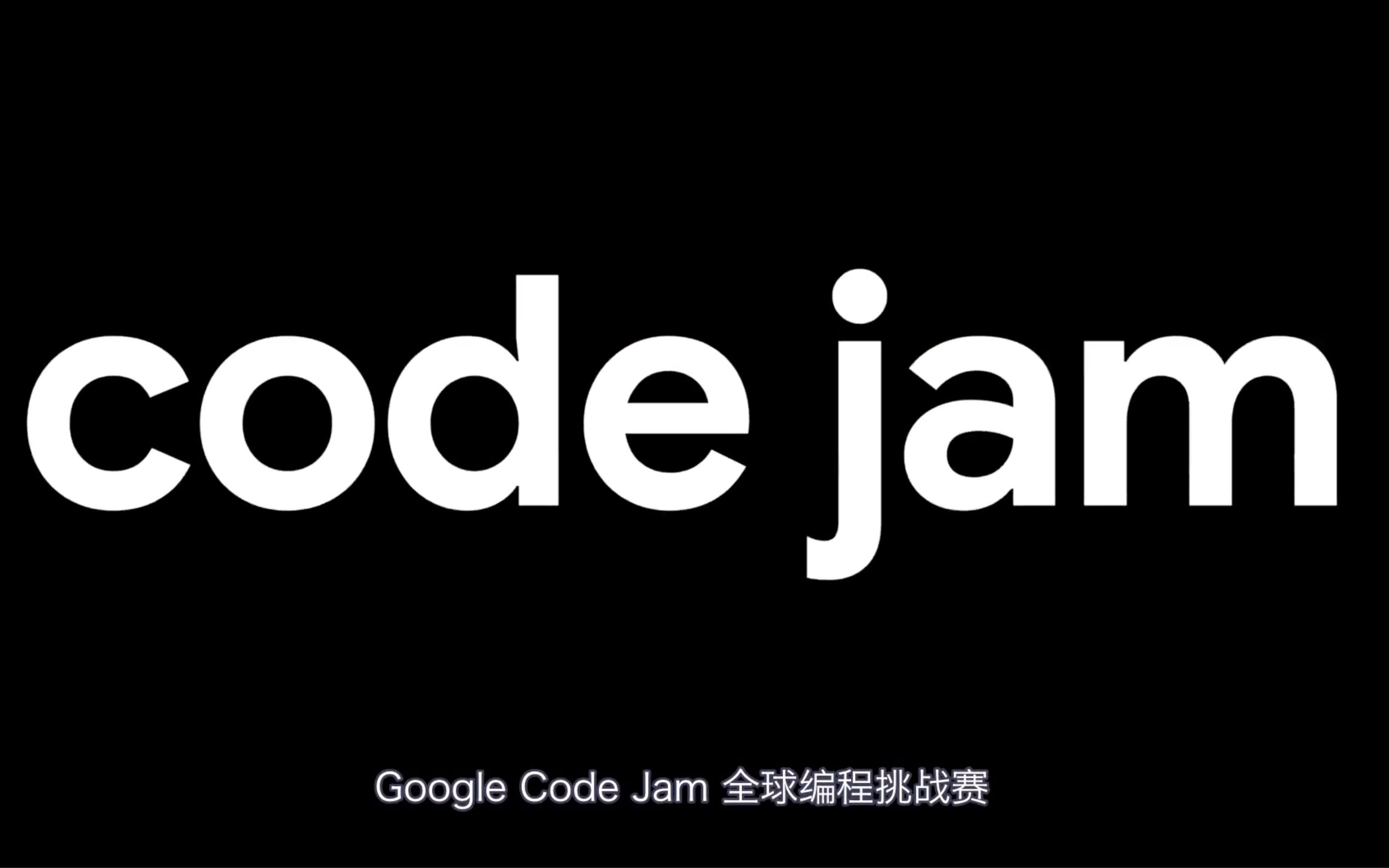 巅峰角逐!2020 Google Code Jam 全球编程挑战赛等你报名