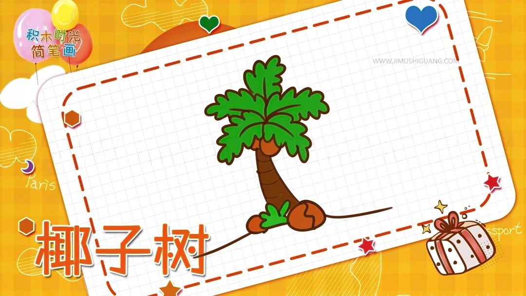 椰子树简笔画教程,画椰子树简笔画第2种画法,积木时光简