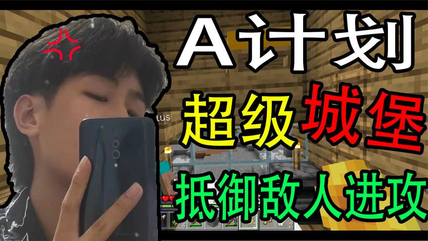 【终极A计划】在悬崖边上建造一座超级堡垒抵御敌人进攻我的世界