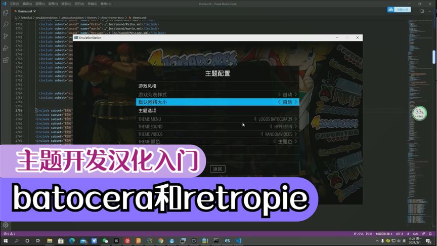 batocera主题在windows编辑开发(retropie主题开发)
