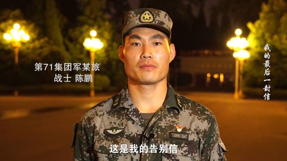 我的最后一封信