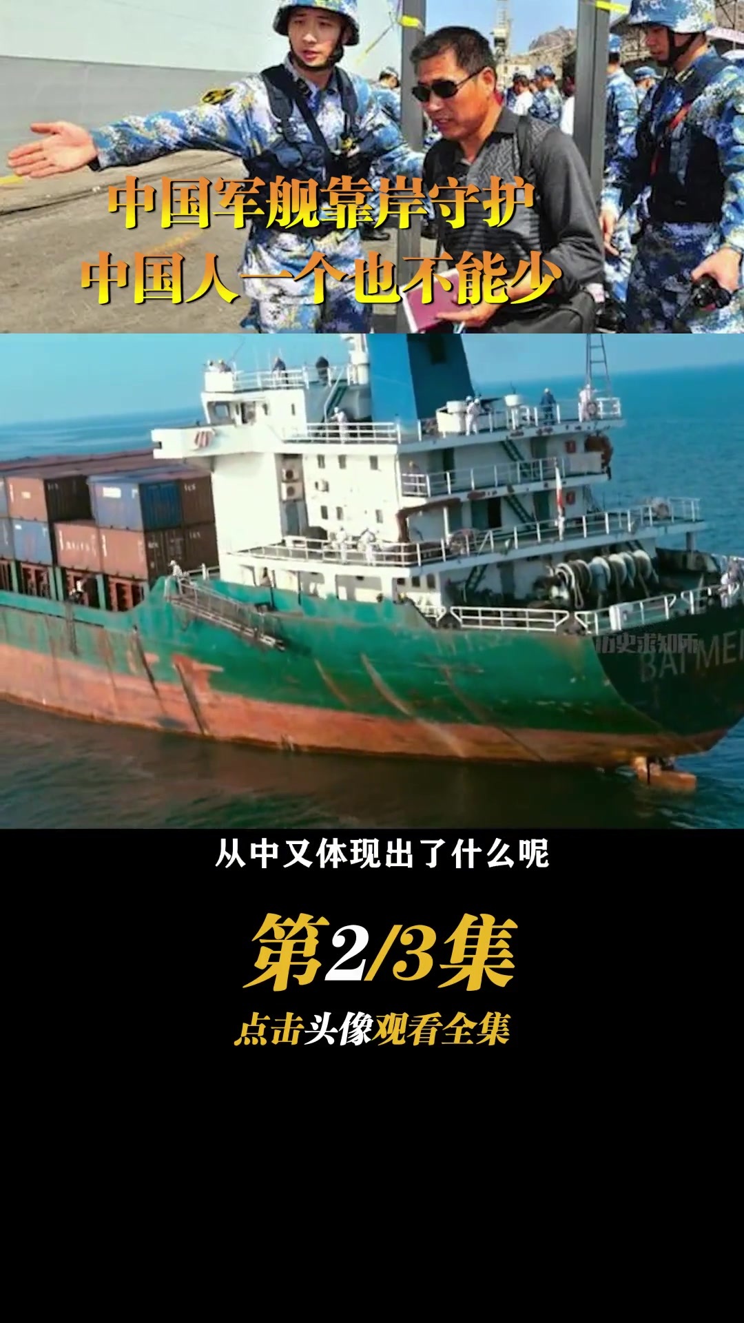 2015年也门撤侨(第二集)