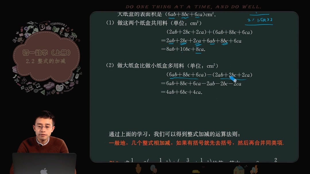 整式如何做加减