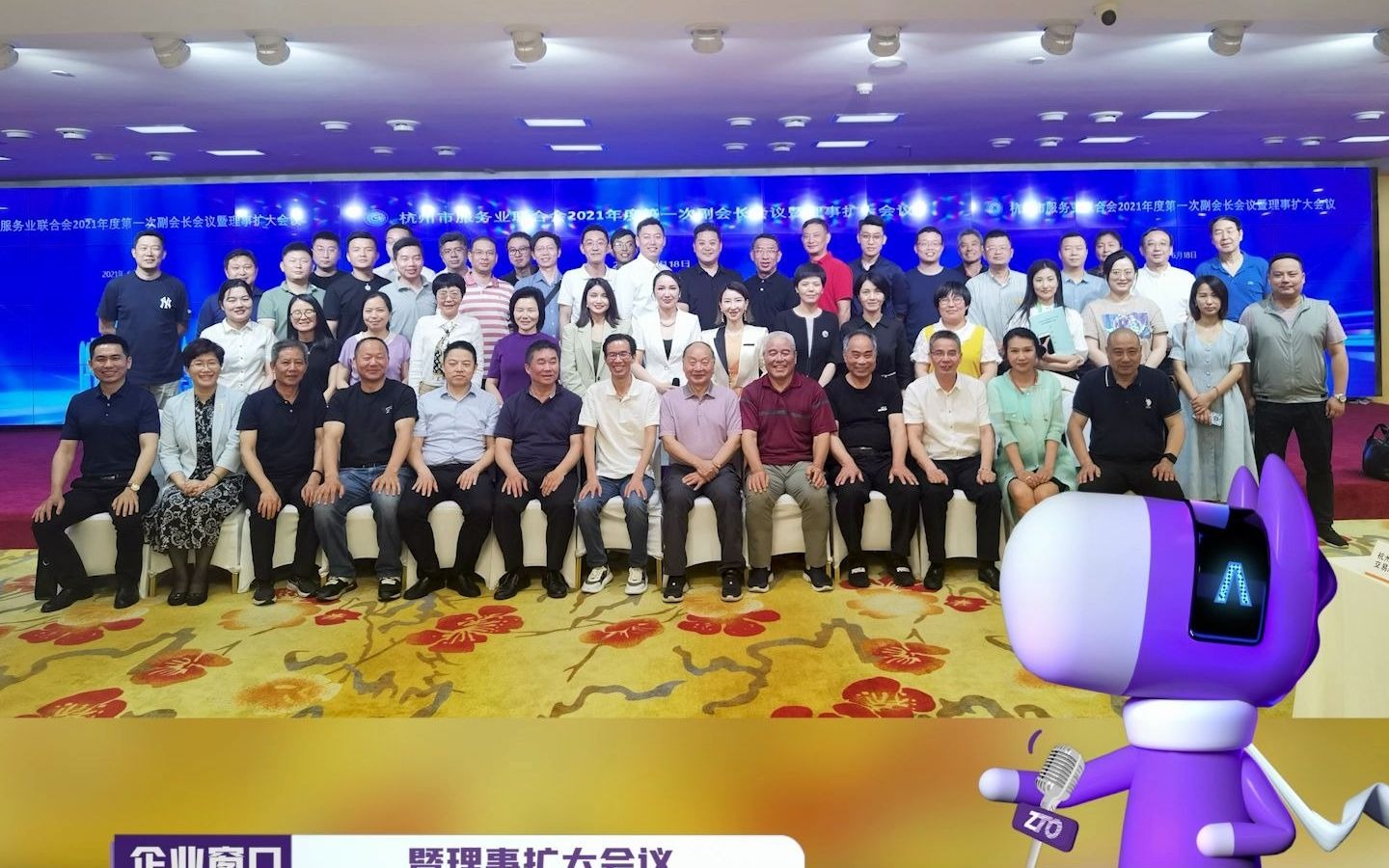 公司受邀参加杭州市服务业联合会副会长会议暨理事扩大会议;2021年...