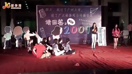 09级毕业生晚会(上部)