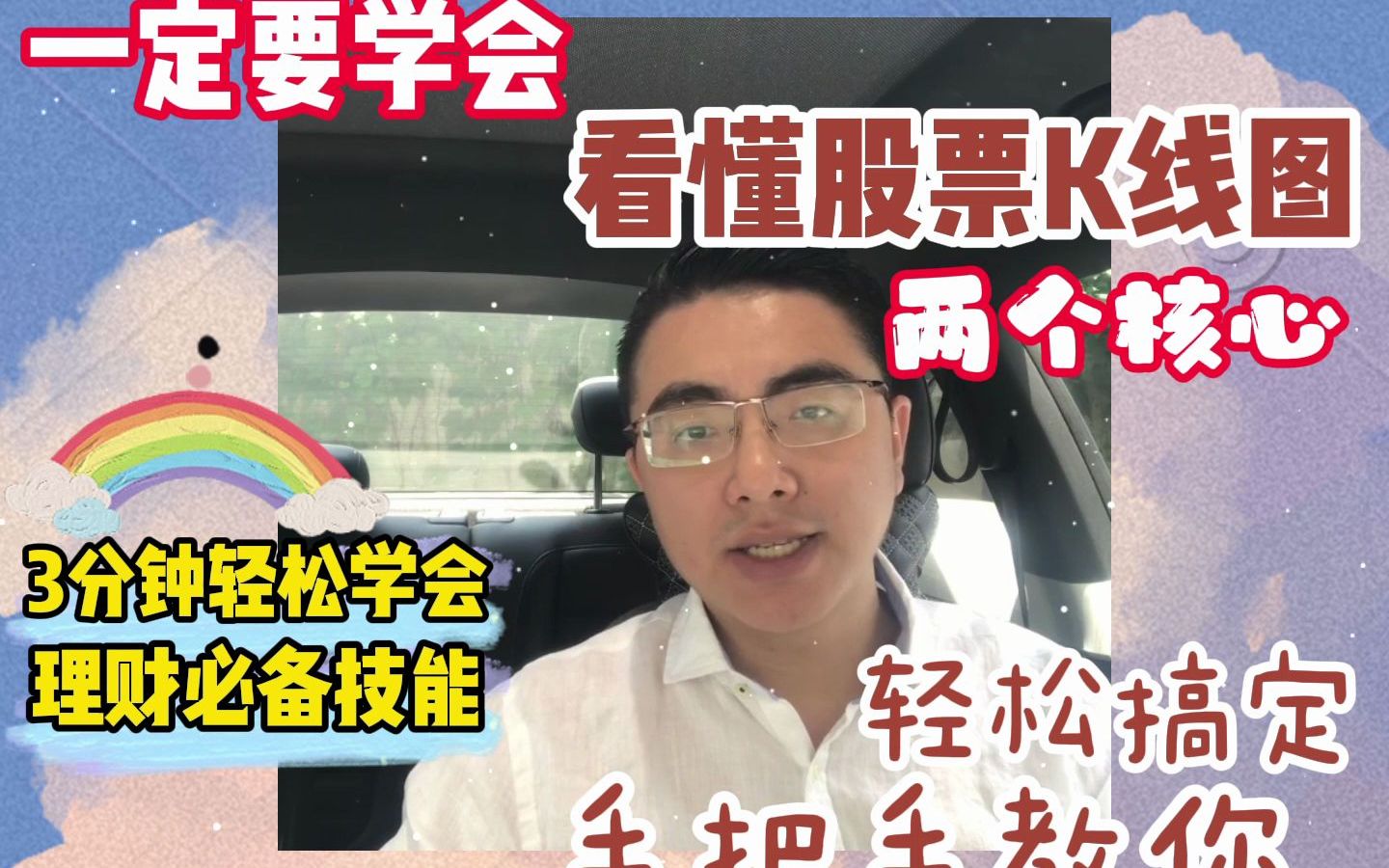 一定要学会 看懂股票K线图 总结K线的两个重要核心 3分钟轻松搞定ߘ