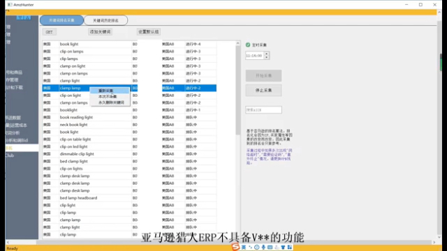 六、亚马逊运营管理系统工具(亚马逊猎人ERP),适合中小卖家,提高效率...