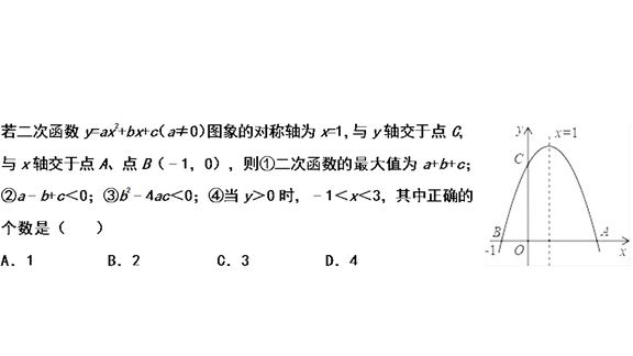 九年级数学:二次函数常见题型,根据图像判断结论