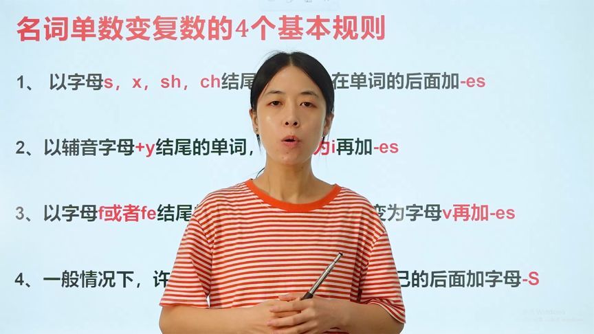 名词单数变复数的基本规则你都知道几个,看完这个视频你都懂了吗