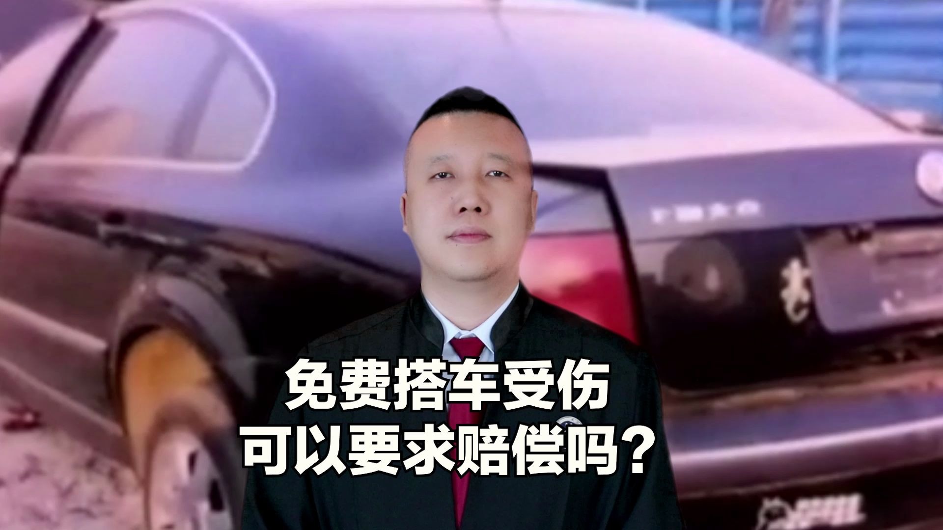 免费搭车受伤可以要求赔偿吗?