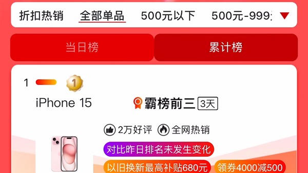 双11手机累计销量排名,到底哪些值得买?