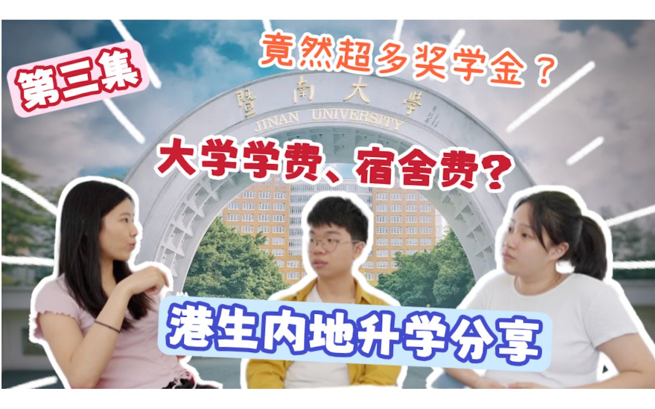 免费在内地上大学?南、北方宿舍文化生活大不同? |珈羲Kathy|KaHei...