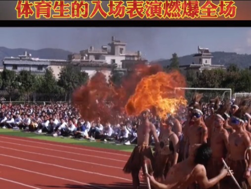 中学运动会中的体育生代表团,走出了印第安人的气质