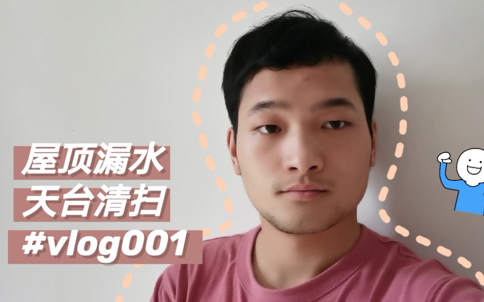 雨过天晴,天花板意外漏水,又是上楼治水的一天