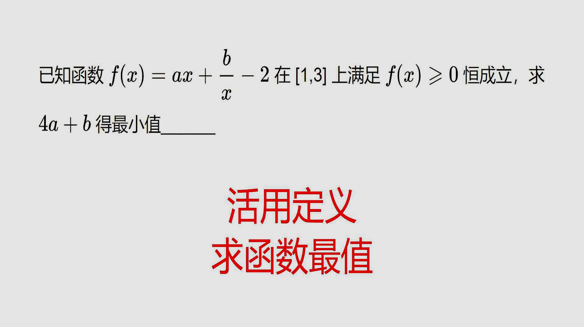 高中数学,活用定义,求函数最值经典例题