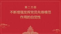 红色党政如何发挥党员先锋模范作用基层党支部主题党日活动党课PPT