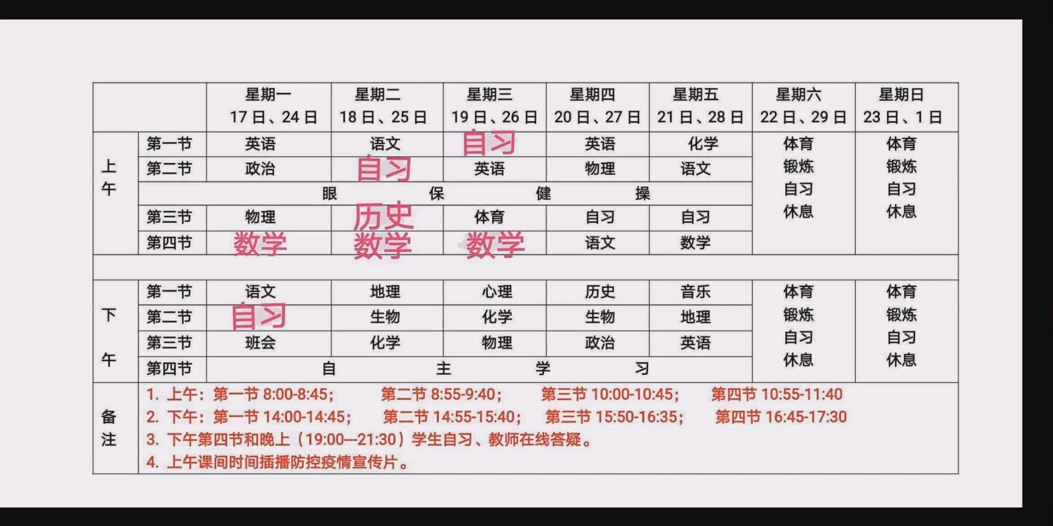 新的课程表(就一张图)