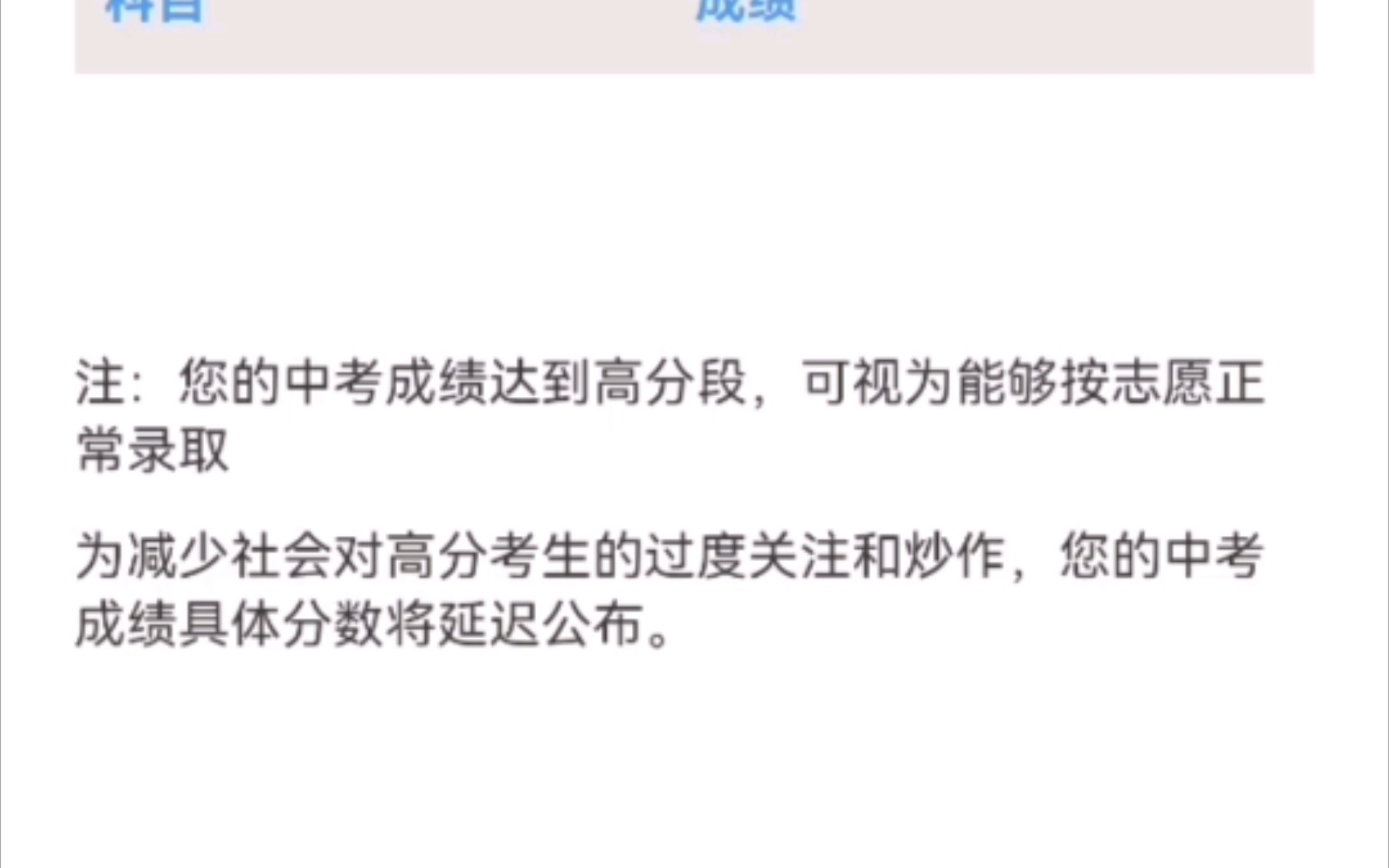 武汉中考查分实录!不负努力 成功进入高分段!