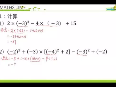 有理数混合运算---加减乘除乘方