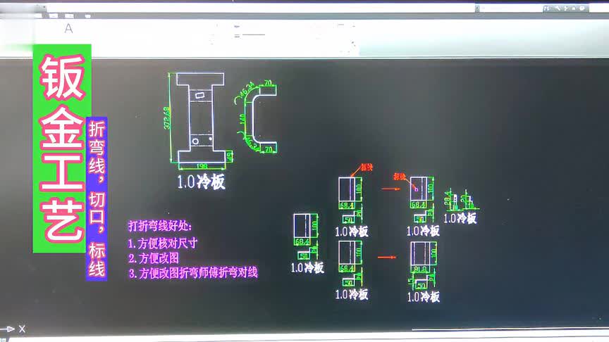 钣金工程师培训工艺——折弯线,切口,标线的使用