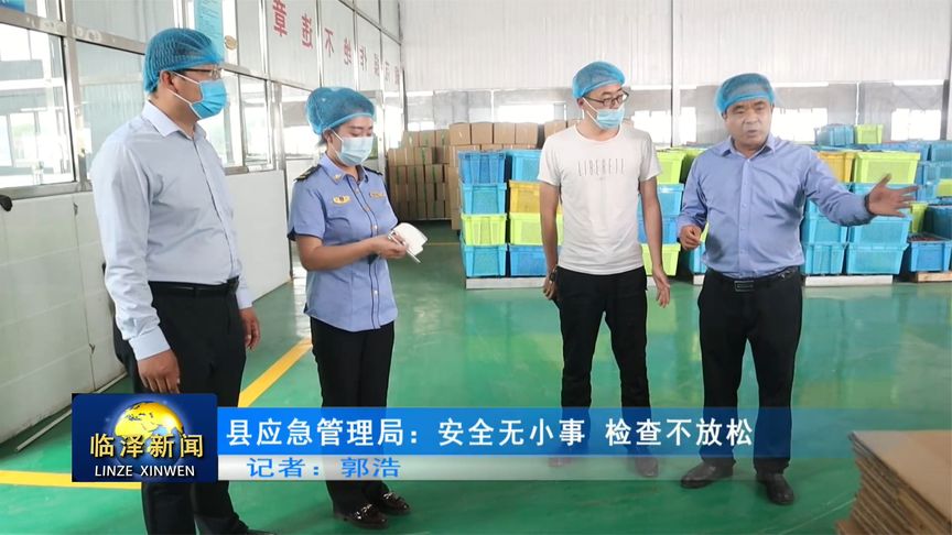 临泽县应急管理局:安全无小事 检查不放松