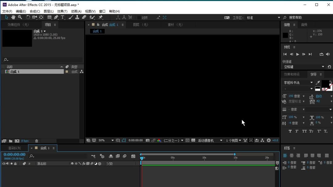 AE CC 2015中文版教程
