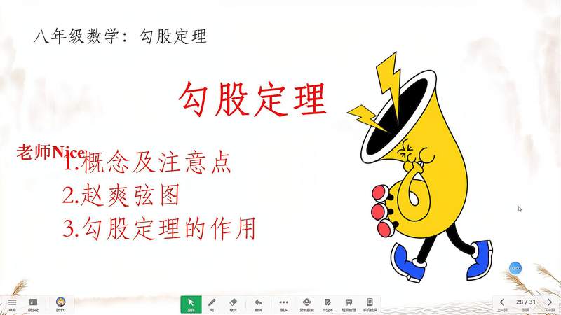 八年级数学:勾股定理概念理解