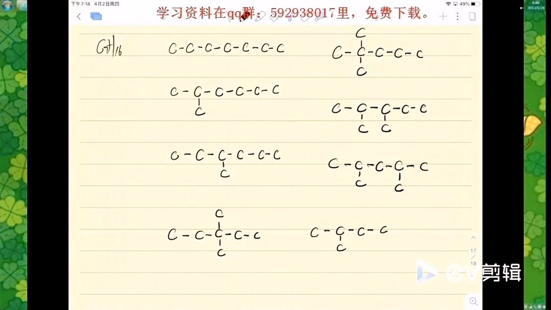 高中化学有机物庚烷的同分异构体和等效氢判断