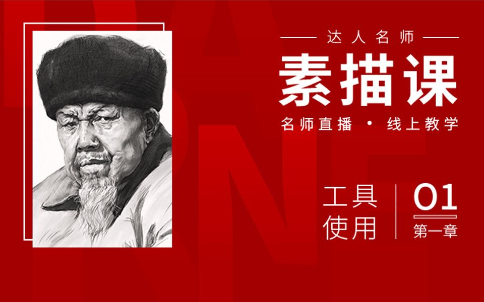 北京达人画室-素描零基础入门素描工具介绍