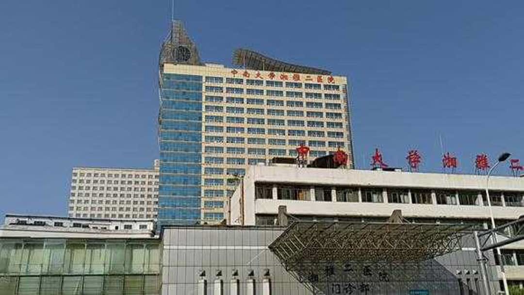 湖南排名第一的医院,湘雅二院