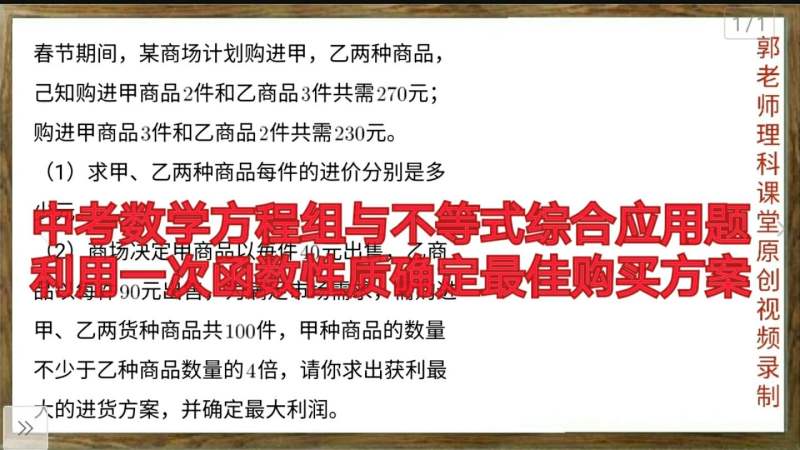 402:方程组与不等式实际应用题,利用函数性质确定最佳方案!